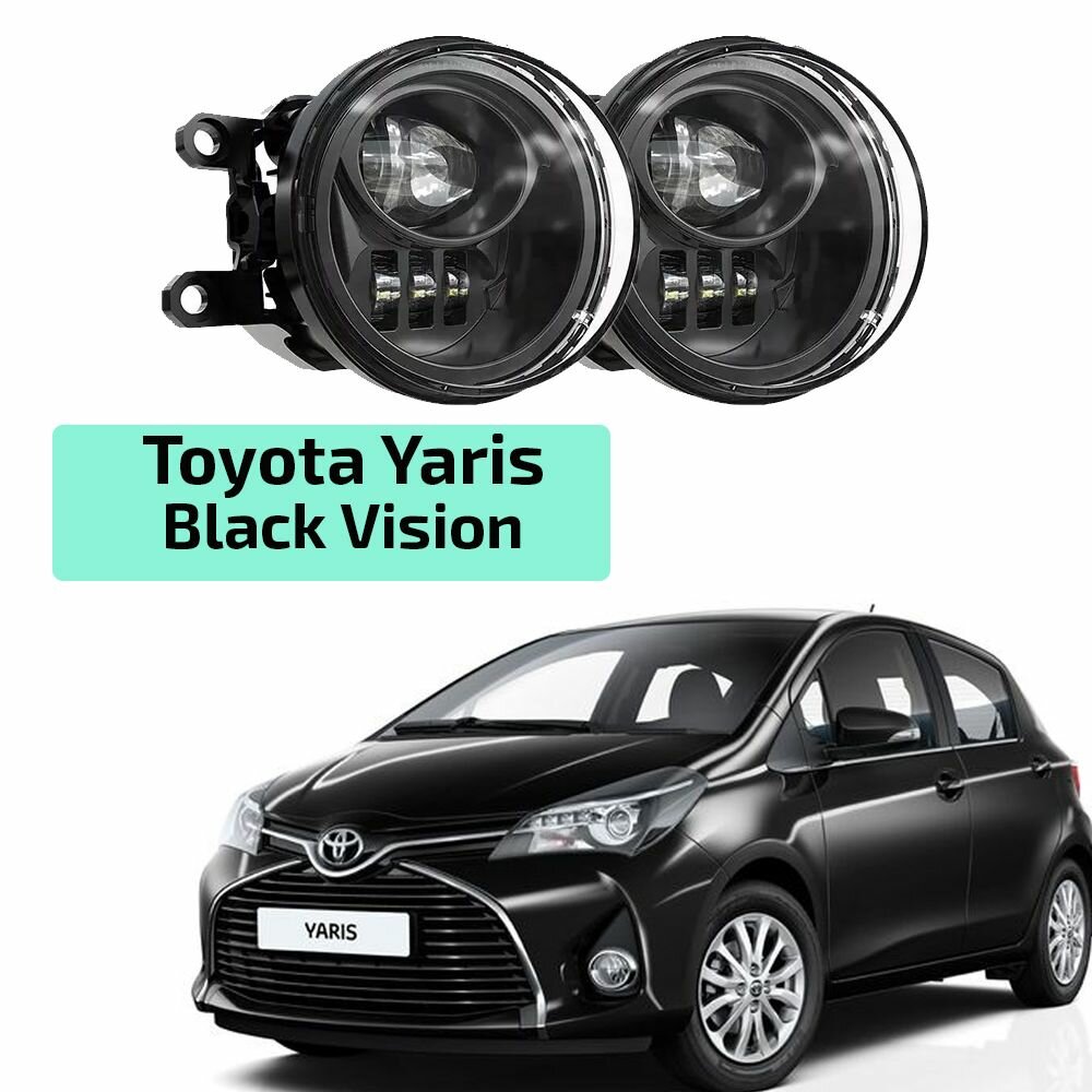 Противотуманные фары для Toyota Yaris 5000k Black Vision led 60w птф