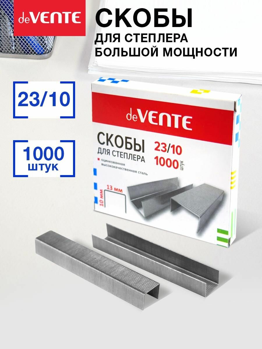 Скобы для степлера канцелярские оцинкованные 23/10 1000 шт
