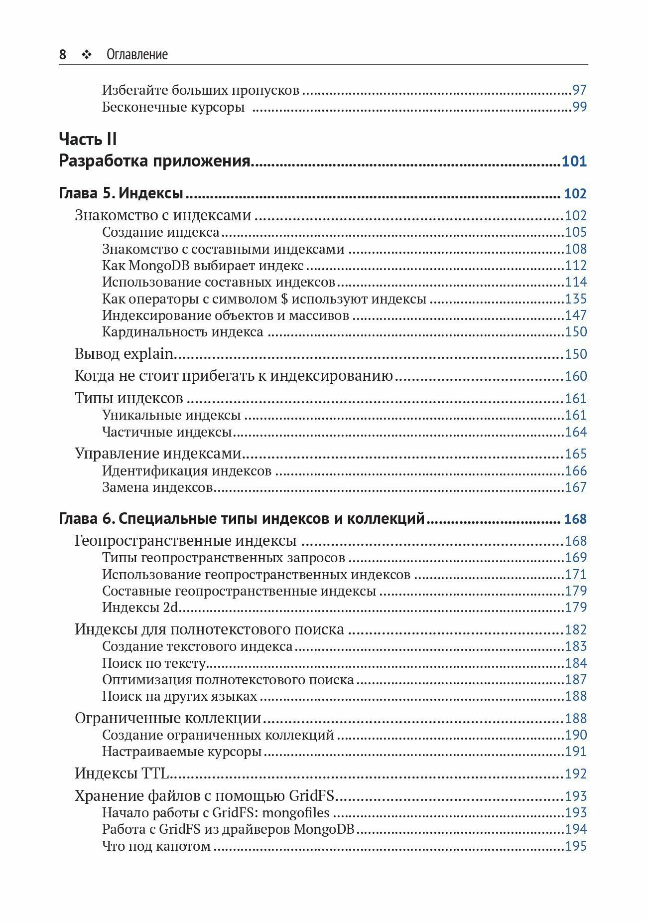Mongo DB. Полное руководство — фото 1