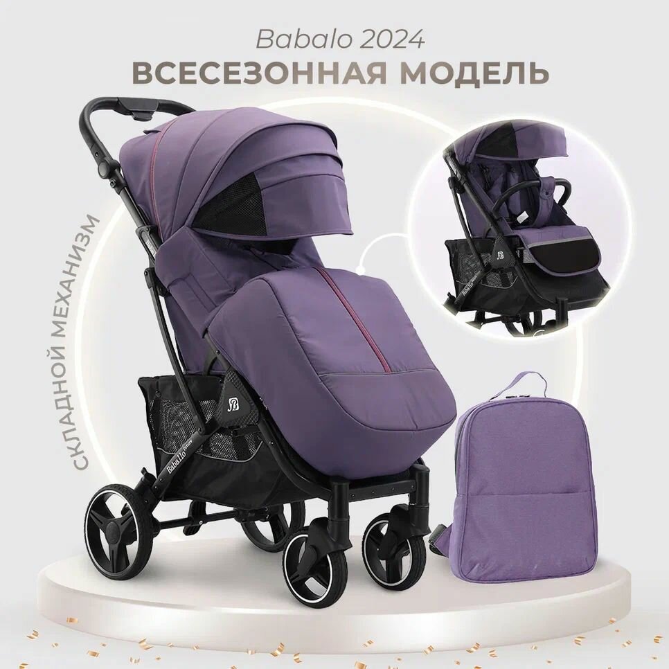 Детская прогулочная коляска Babalo future 2024 NEW Фиолетовая, Рама черная, механическая спинка, сумка в комплекте
