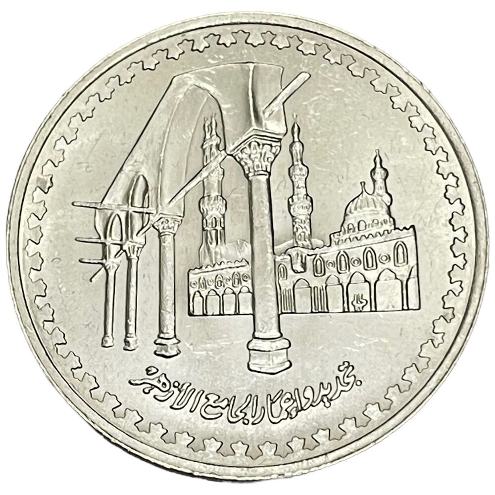 Египет 5 фунтов 1998 г. (AH 1419) (Реставрация мечети аль-Азхар)
