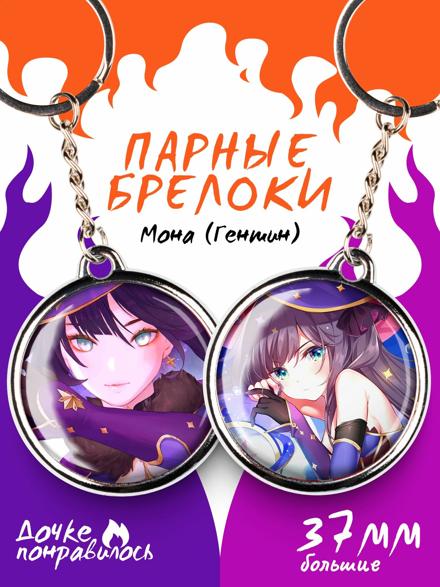 Брелок