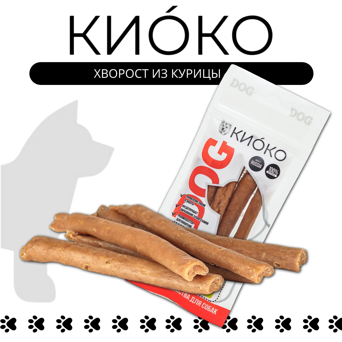 Лакомство Киоко Хворост из курицы для собак, 30г