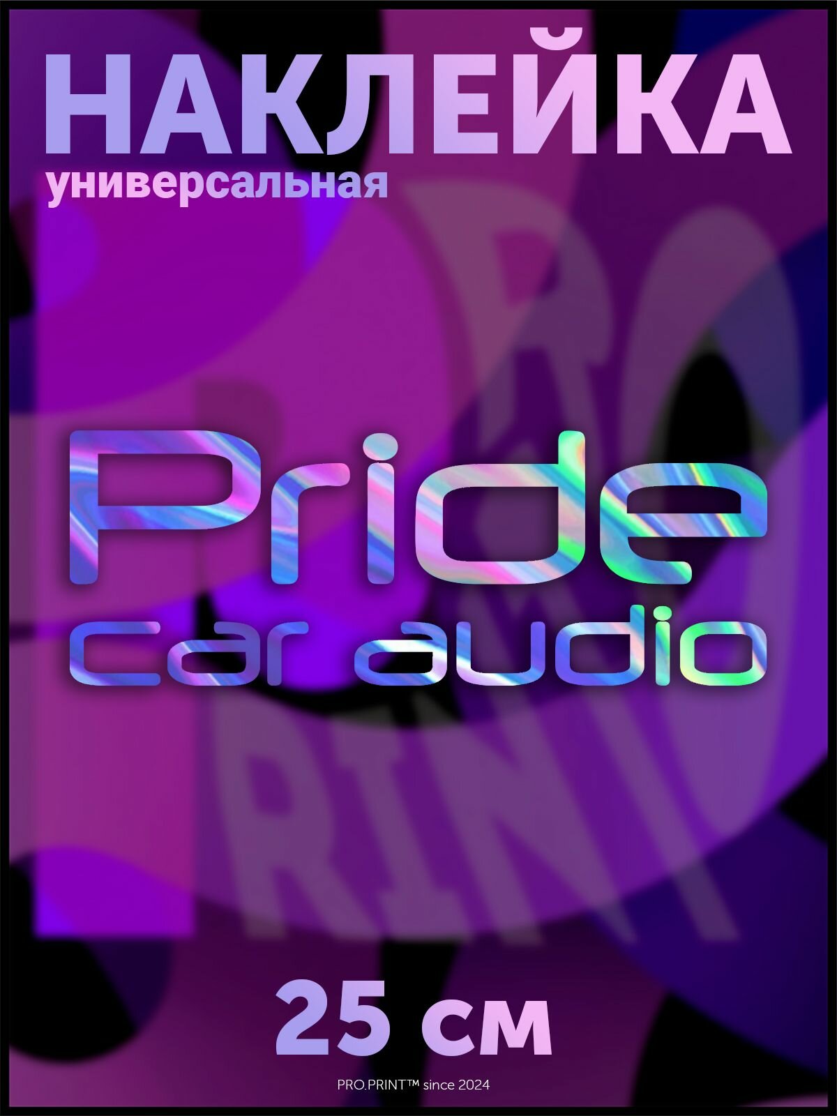 Наклейка на авто надпись Pride car audio