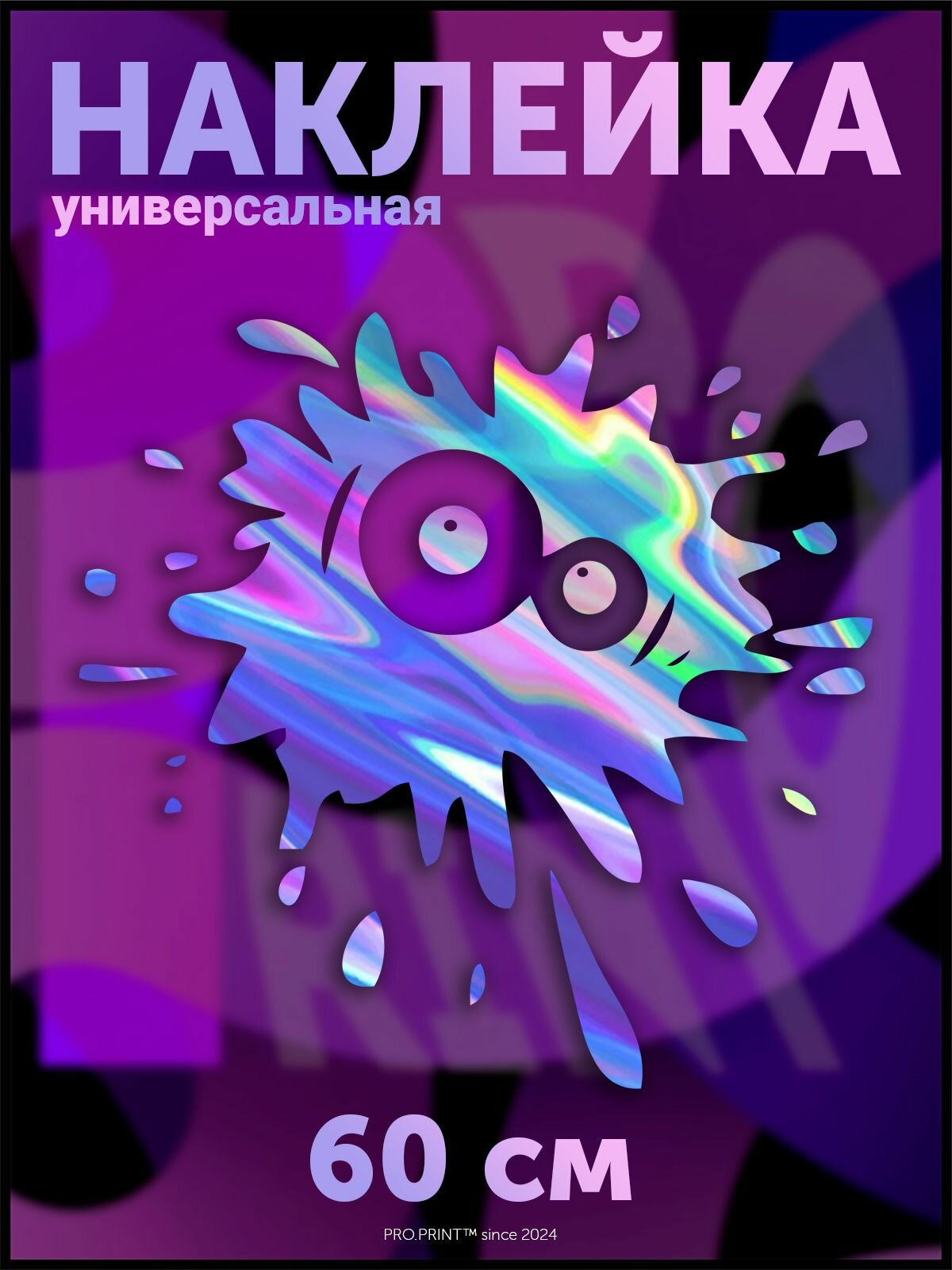 Наклейка на авто Клякса с глазами