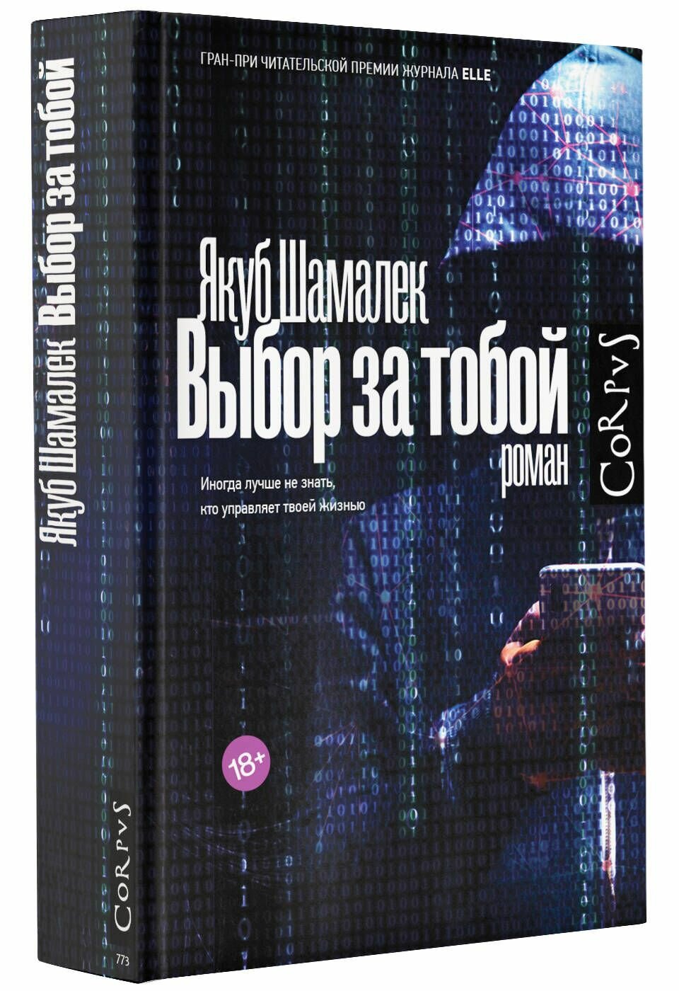 Выбор за тобой — фото 1