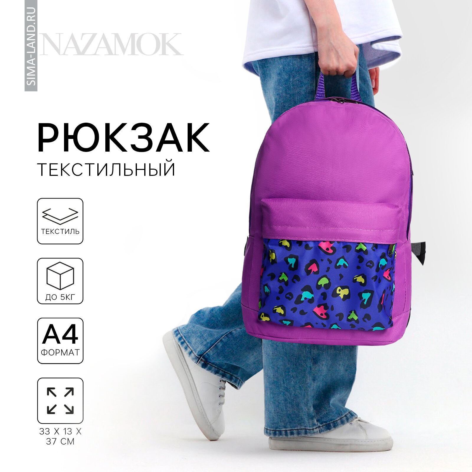 Рюкзак молод Леопард, 33*13*37, отд на молнии, н/карман, фиолетовый 9903882
