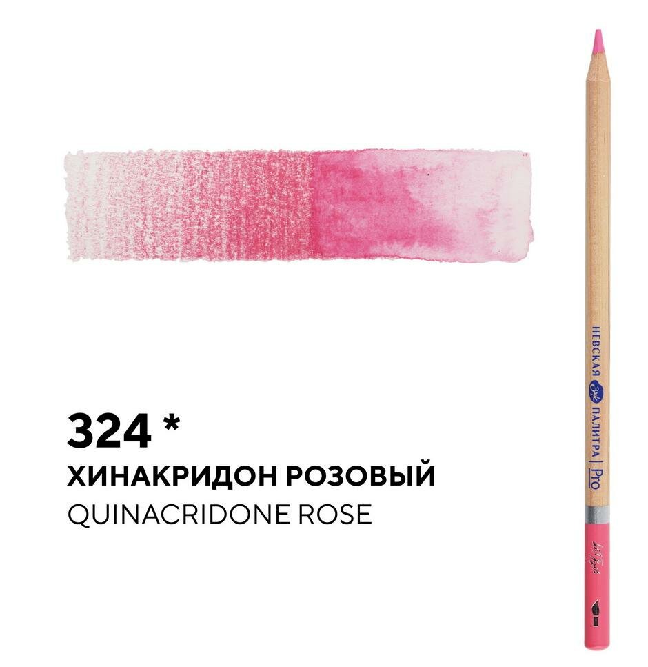 Карандаш профессиональный акварельный хинакридон розовый №324 Белые ночи