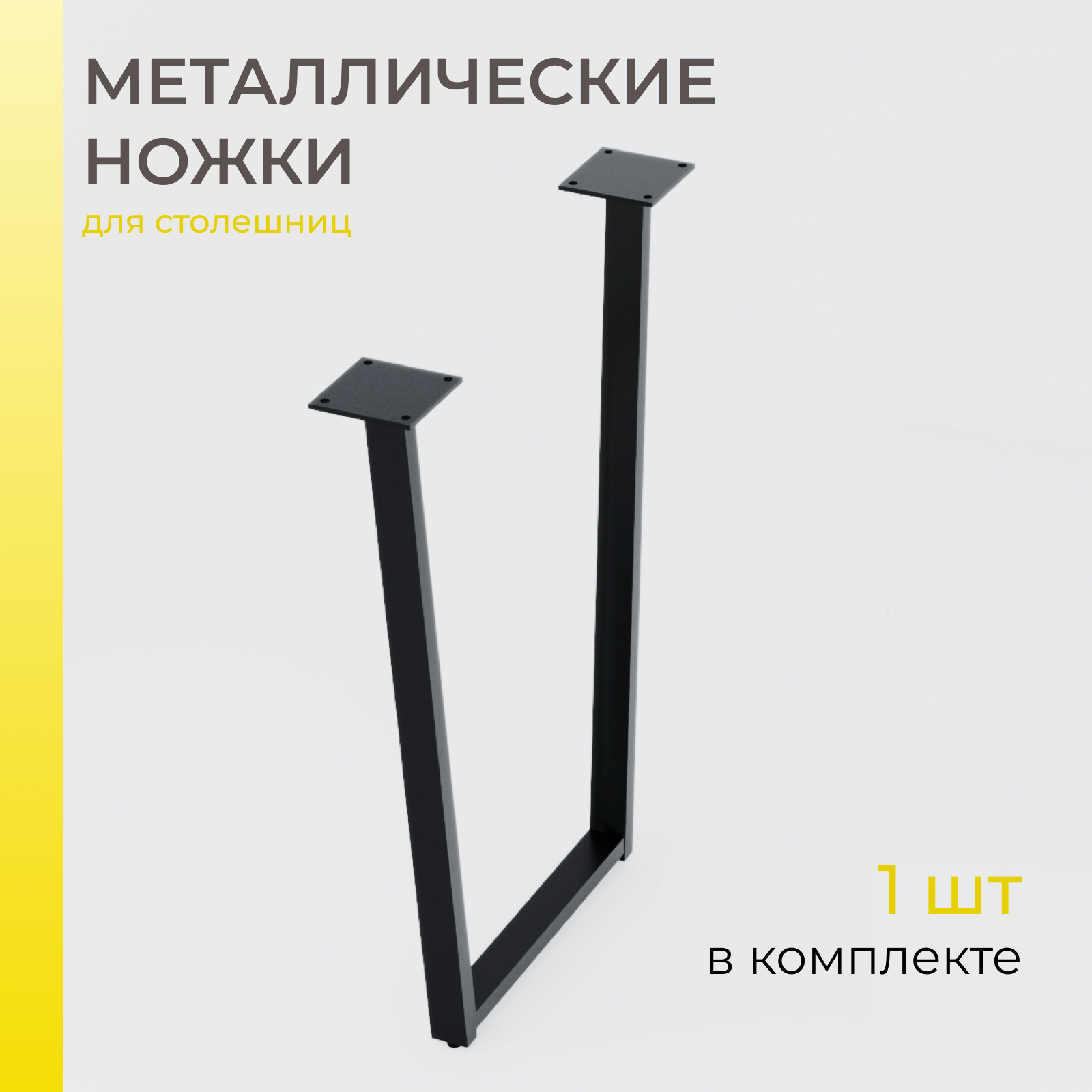 Подстолье Ножки для стола DK_Loft 71х51 1 шт, металл, цвет черный