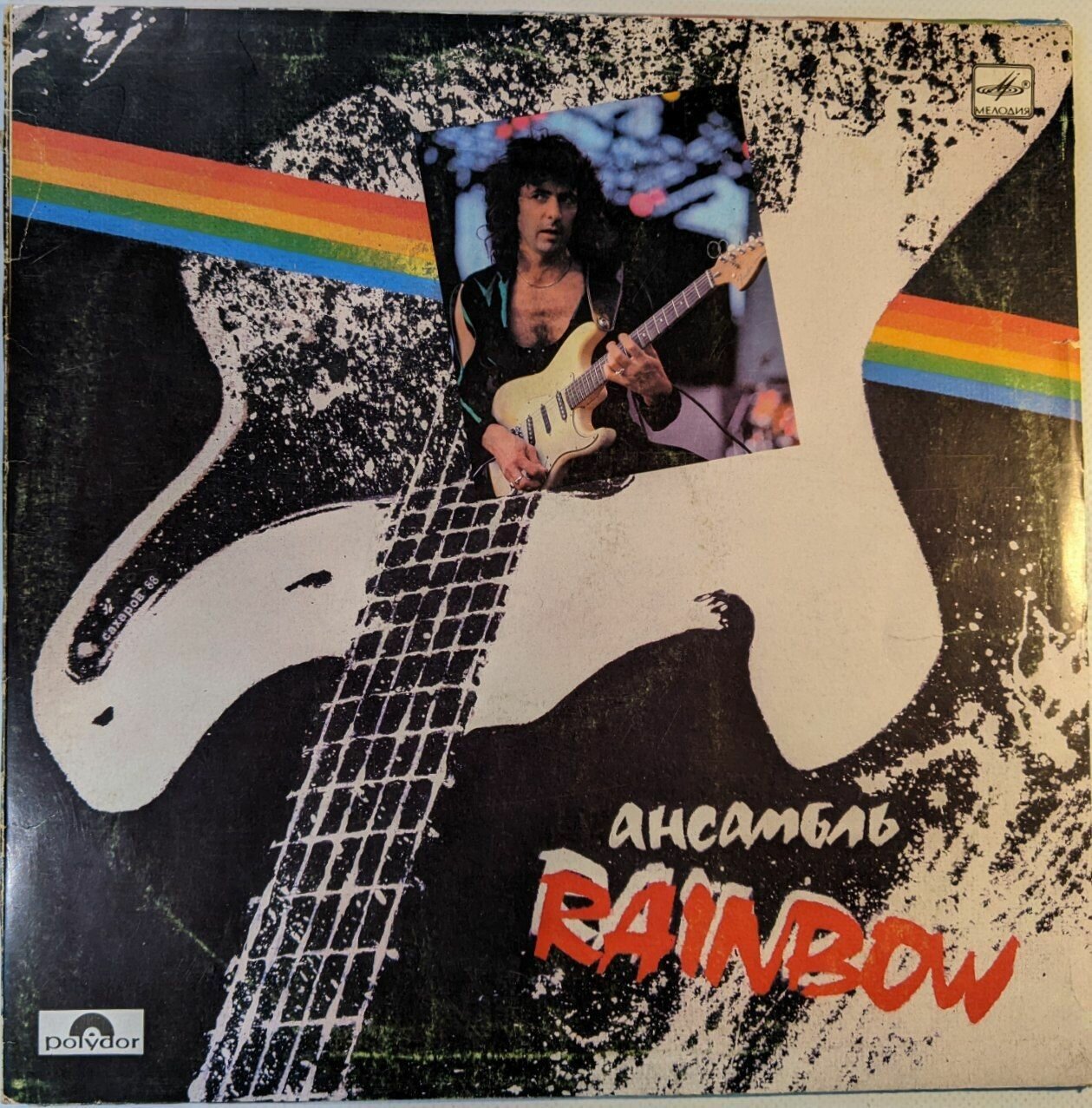 Виниловая пластинка ансамбль Rainbow (LP)
