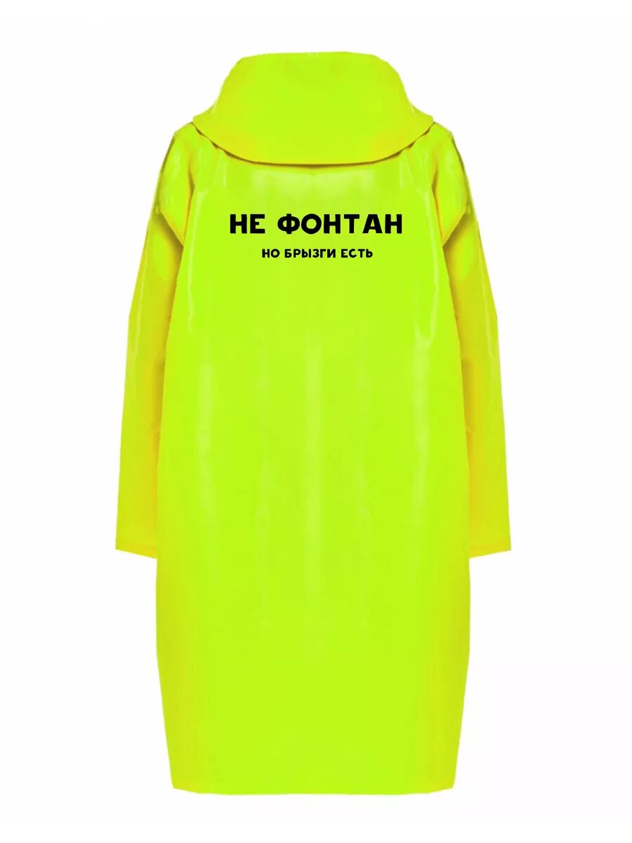 Плащ-дождевик