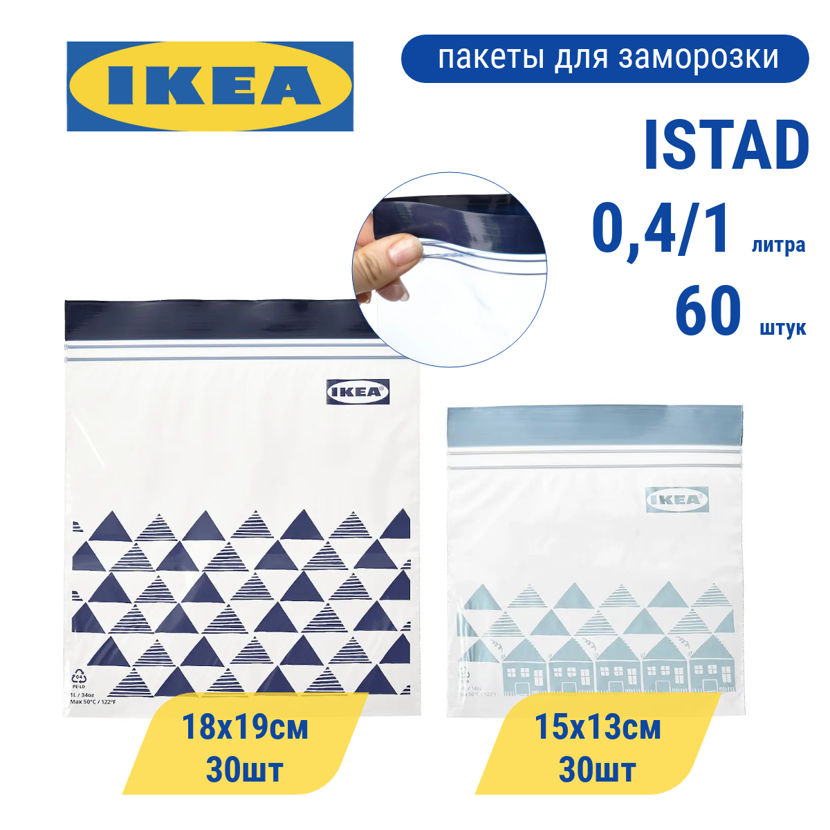 IKEA, ISTAD многоразовый пакет для заморозки и хранения продуктов, фасовочный зип пакет с застежкой синий