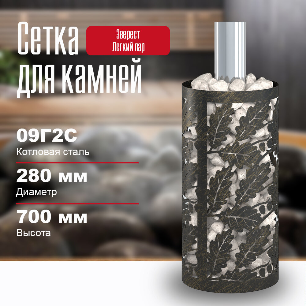 Сетка для камней в баню на трубу Эверест Легкий пар (диаметр 280)