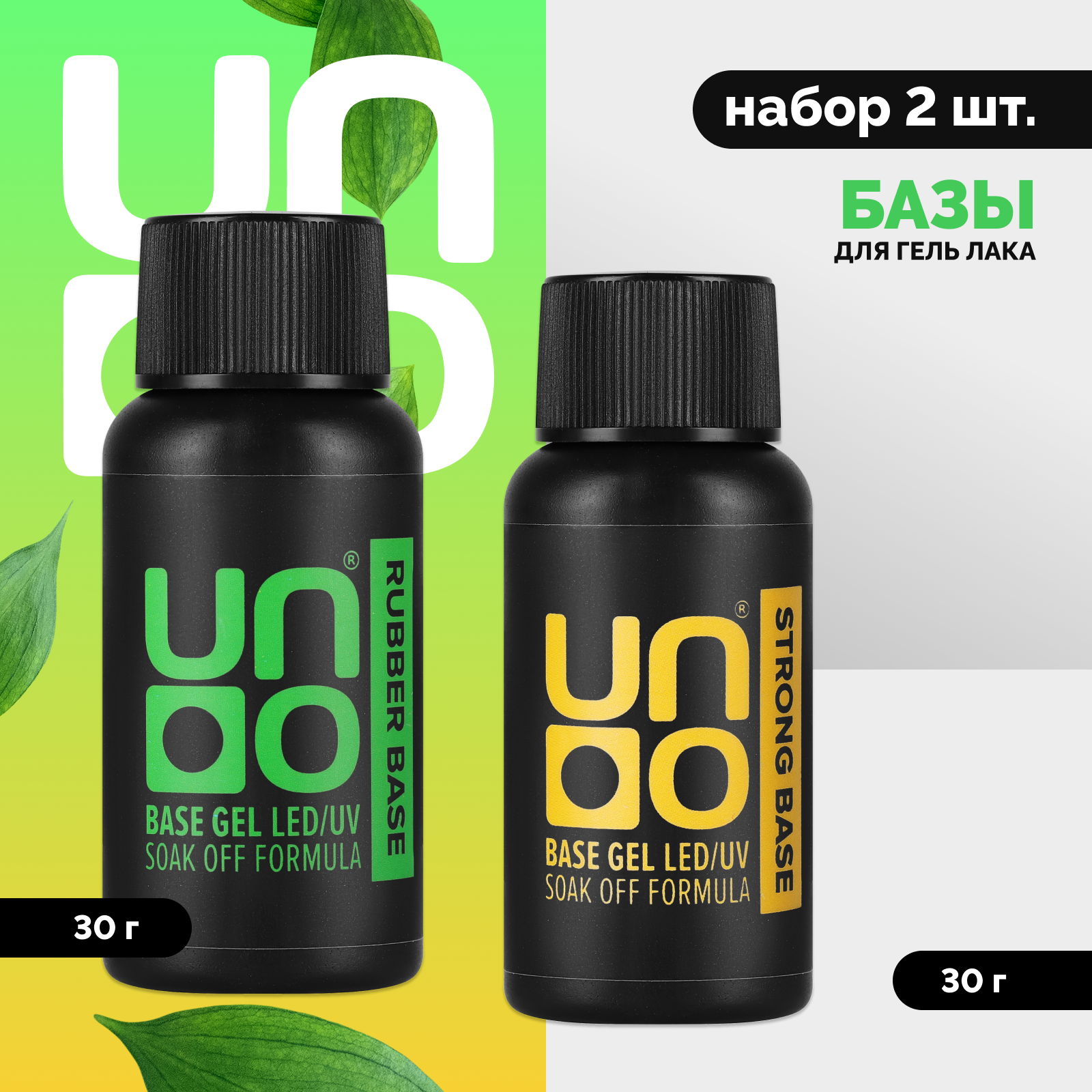 Набор UNO, база Rubber и база Strong, 30 г