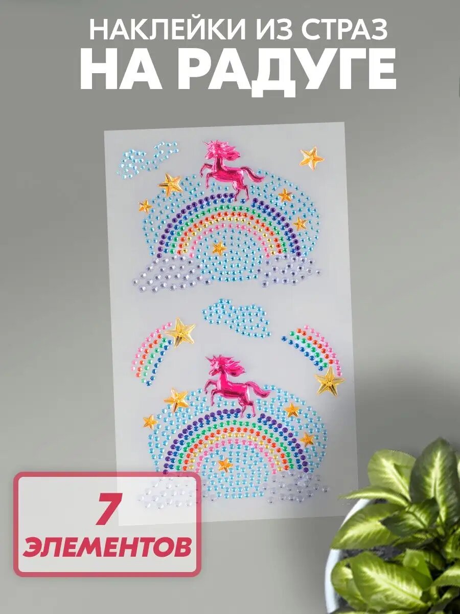 Наклейки Остров сокровищ "Единорог на радуге", объёмные, розовые, 7 штук
