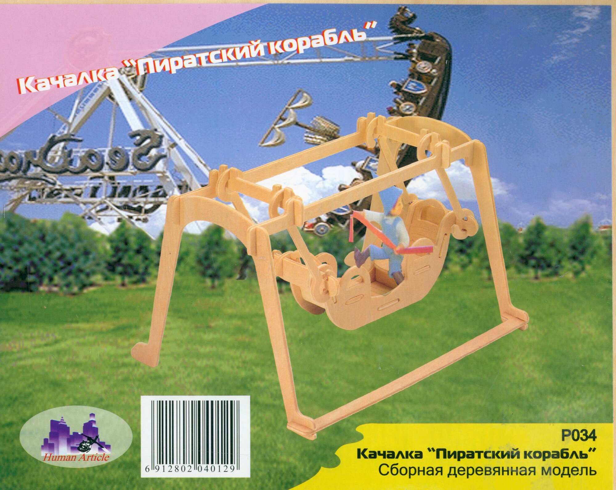Модель сборная деревянная Качели