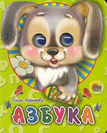 ЧудоГлазки-мини Азбука, (Проф-Пресс, 2022), К, c.12