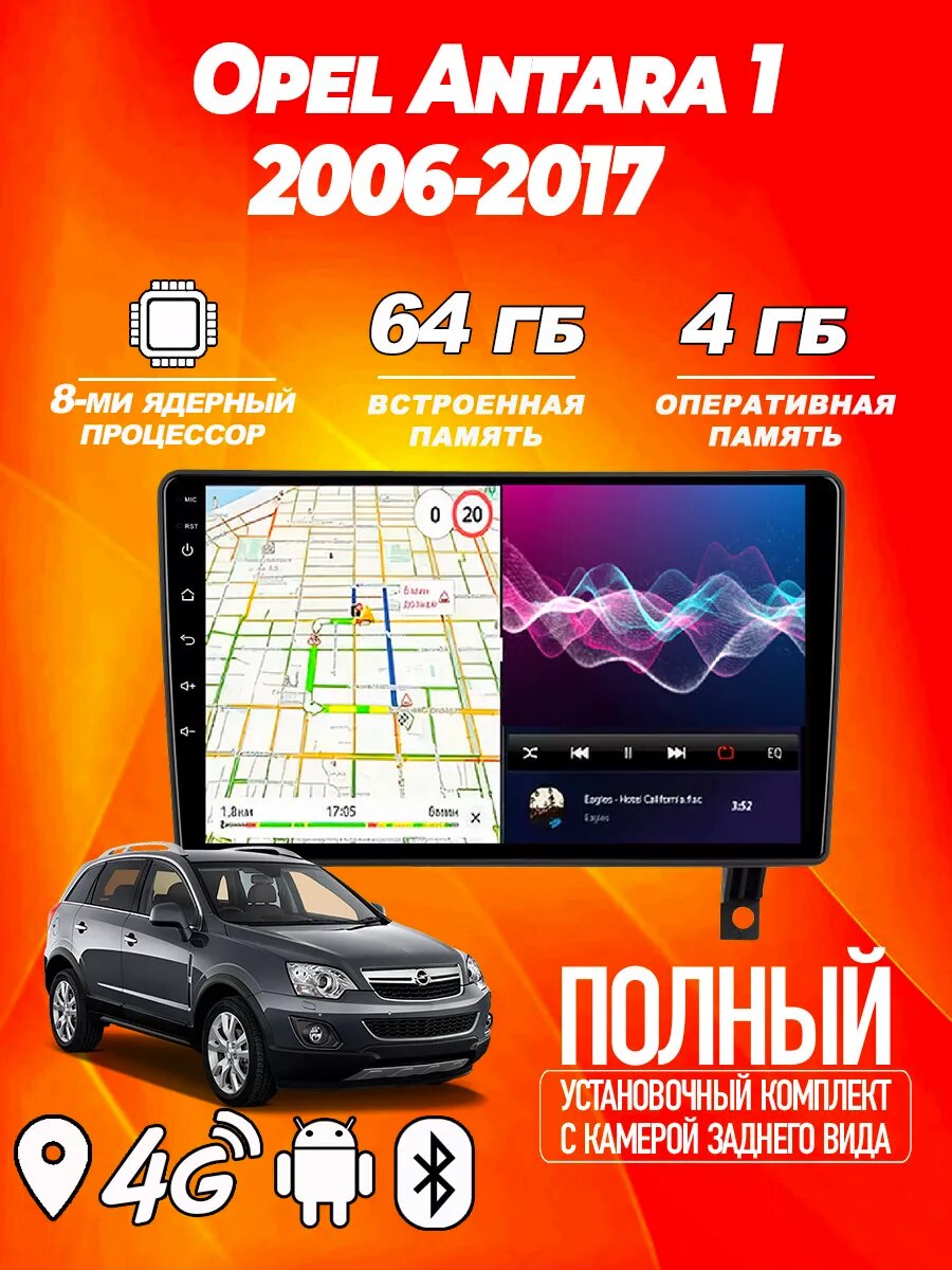 Магнитола TS18 PRO Opel Antara 1 2006-2017 4GB+64Gb, Bluetooth, FM/AM, GPS