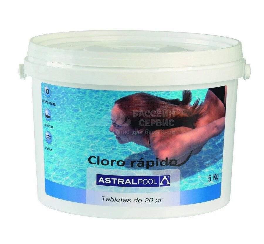 Таблетки дихлора (трихлороизоциануровая кислота) AstralPool по 20 г с 50% активного хлора, 25 кг / 0255, цена - за 1 шт