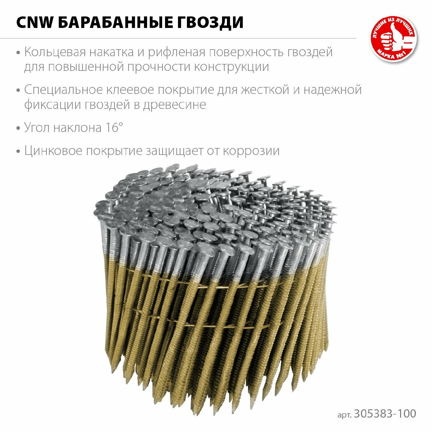 ЗУБР CNW 100 х 3.1 мм, барабанные гвозди рифленые оцинкованные, 2400 шт (305383-100) (305383-100)