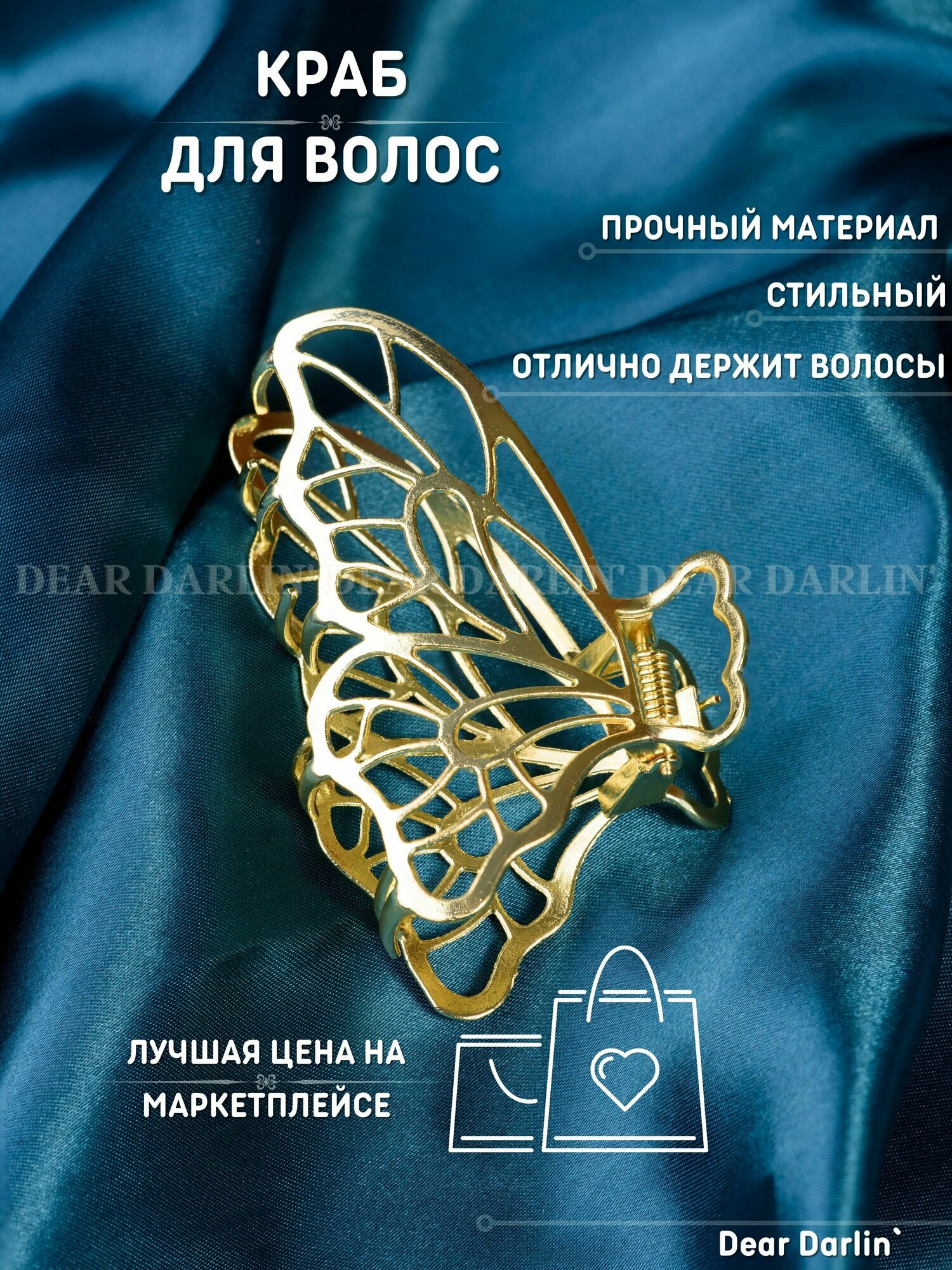 Заколка-краб