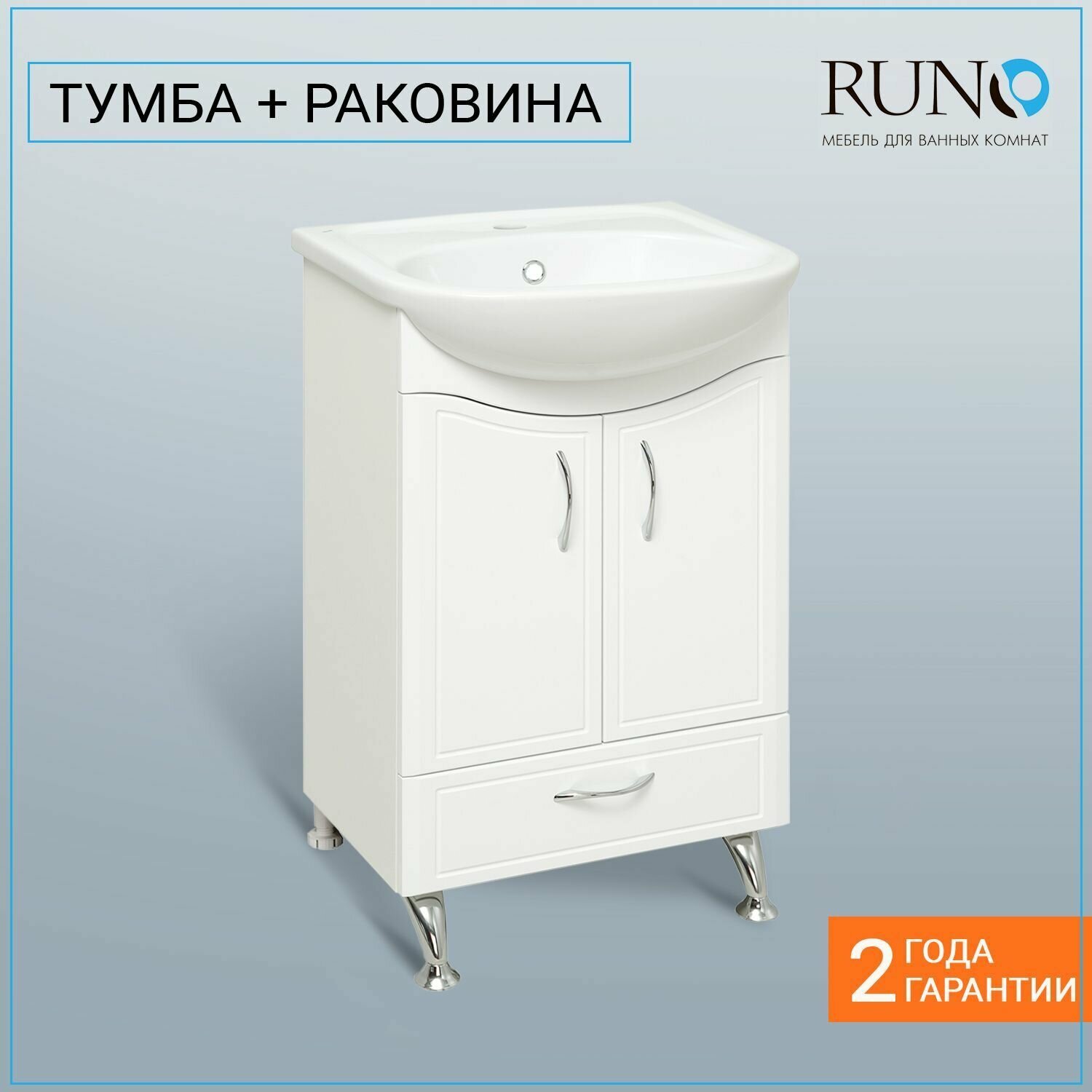 Тумба с раковиной в ванную Runo Севилья 50, с умывальником Уют 50