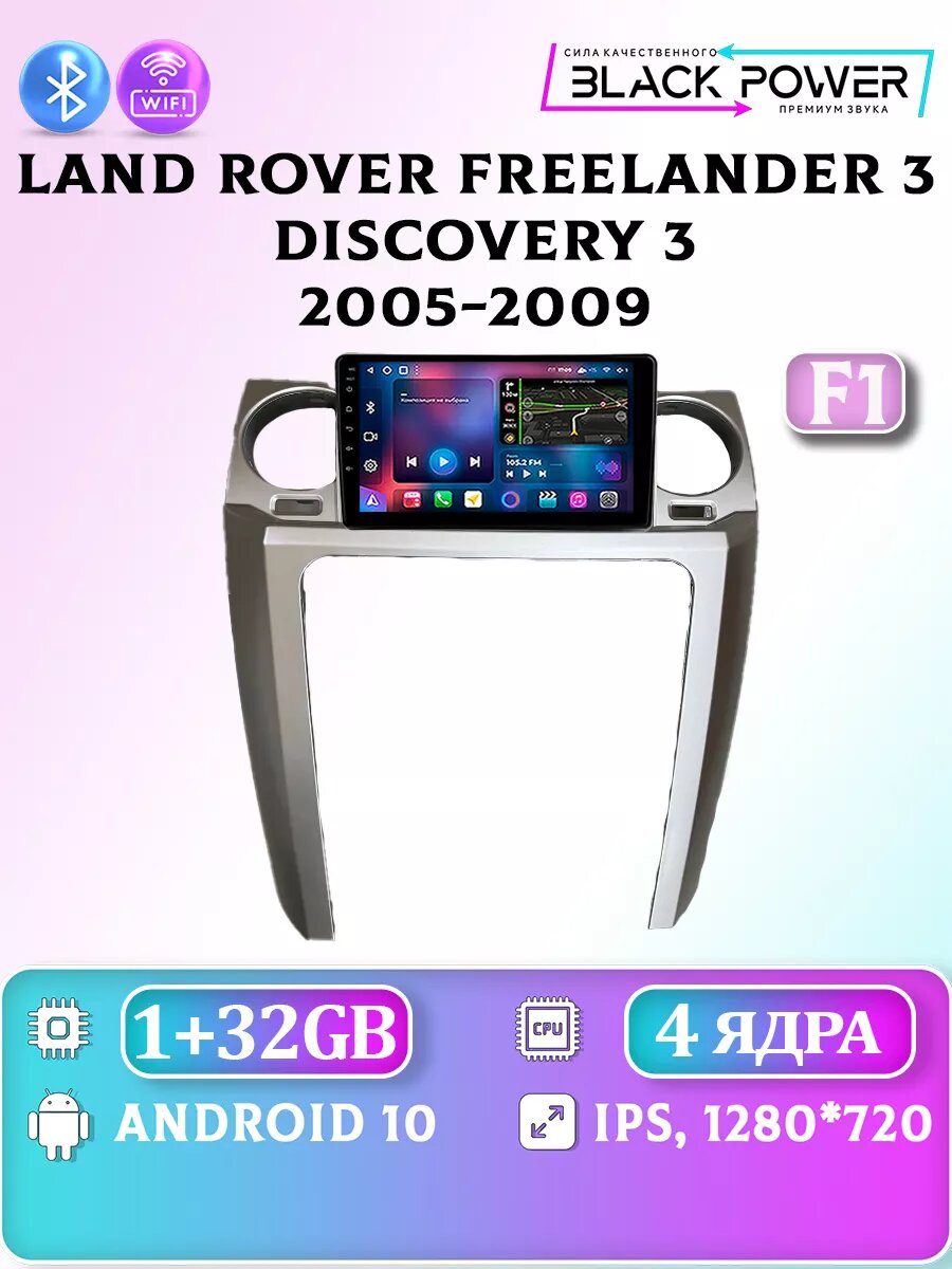 Магнитола Land Rover Freelander 3 2005-2009 1+32 Gb, Bluetooth, FM/AM, GPS