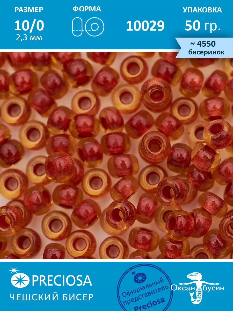 Бисер чешский Preciosa, для бисероплетения, стекло, круглый, коричневый, 10029-50 г