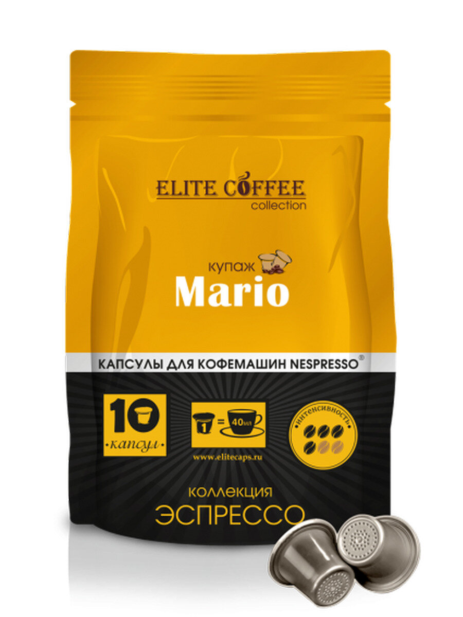 Кофе в капсулах Elite Coffee Collection Mario для кофемашин стандарта Nespresso, 10 капсул
