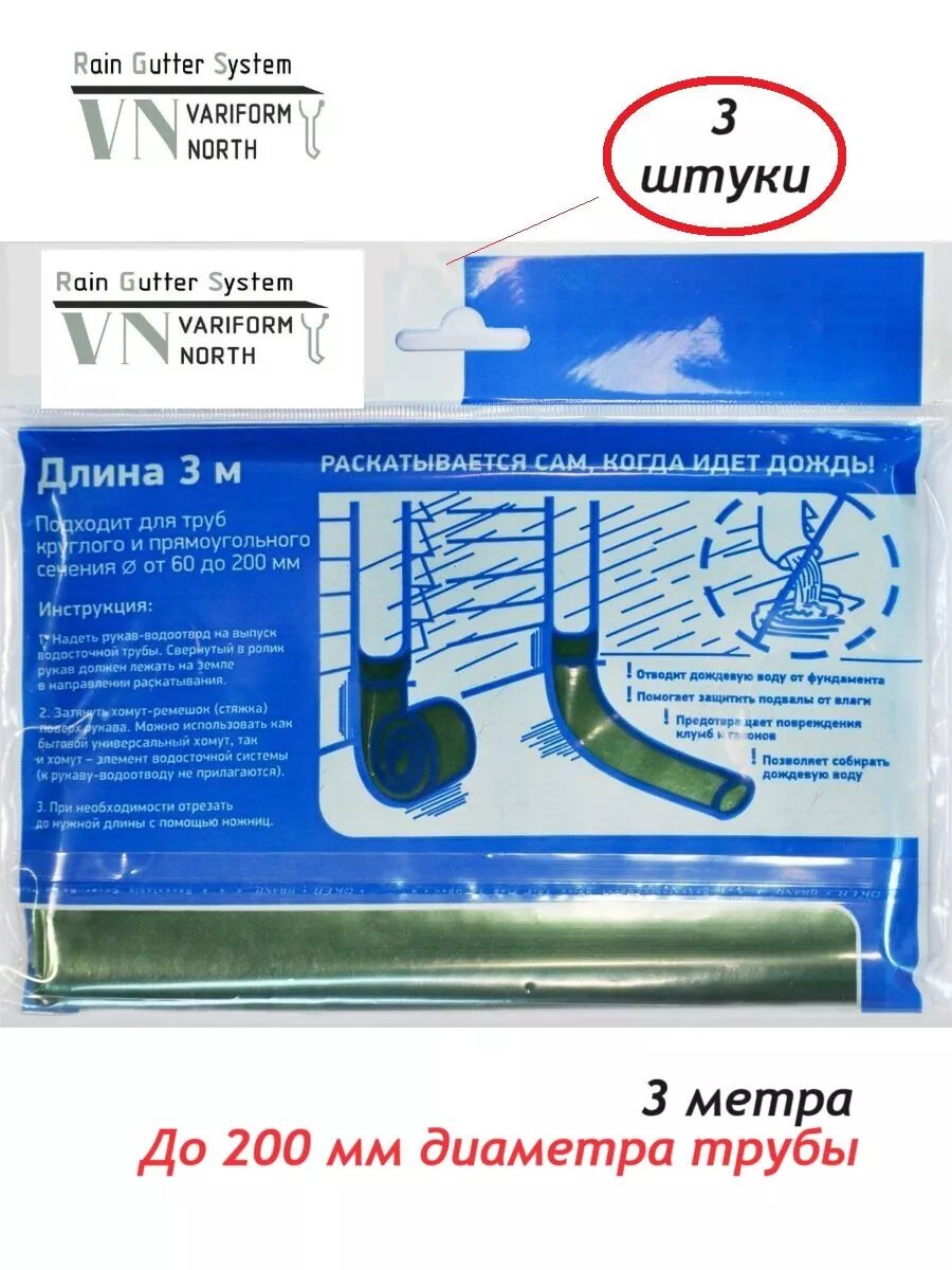 Рукав-водоотвод 3 м для труб диаметром до 150 мм - 3 шт.