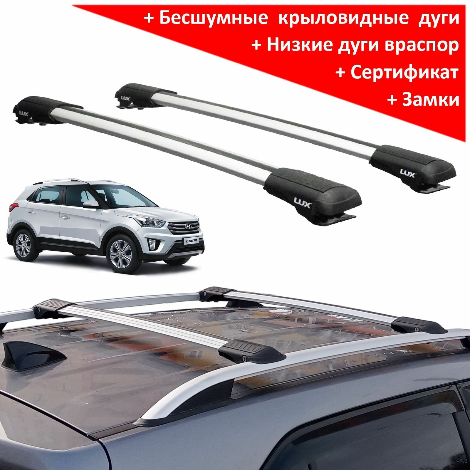 Багажник на рейлинги Хендай Крета 2016-2021 (Hyundai Creta) - Lux Hunter L45-R, серебристые дуги