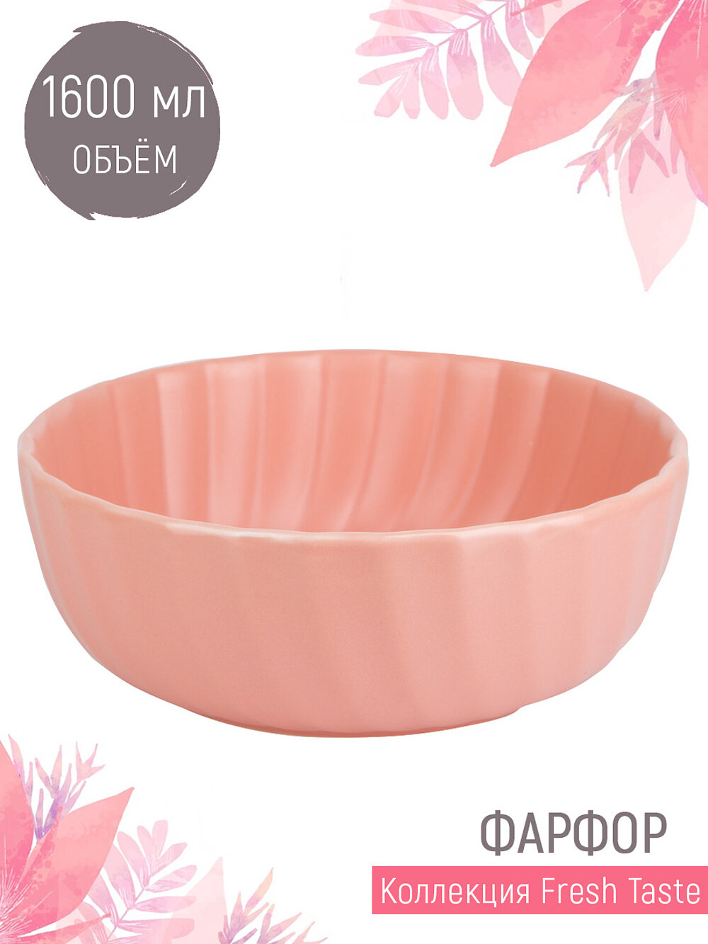 Салатник фарфоровый "Fresh Taste", 1600 мл, Nouvelle, 21х21х7,5 см