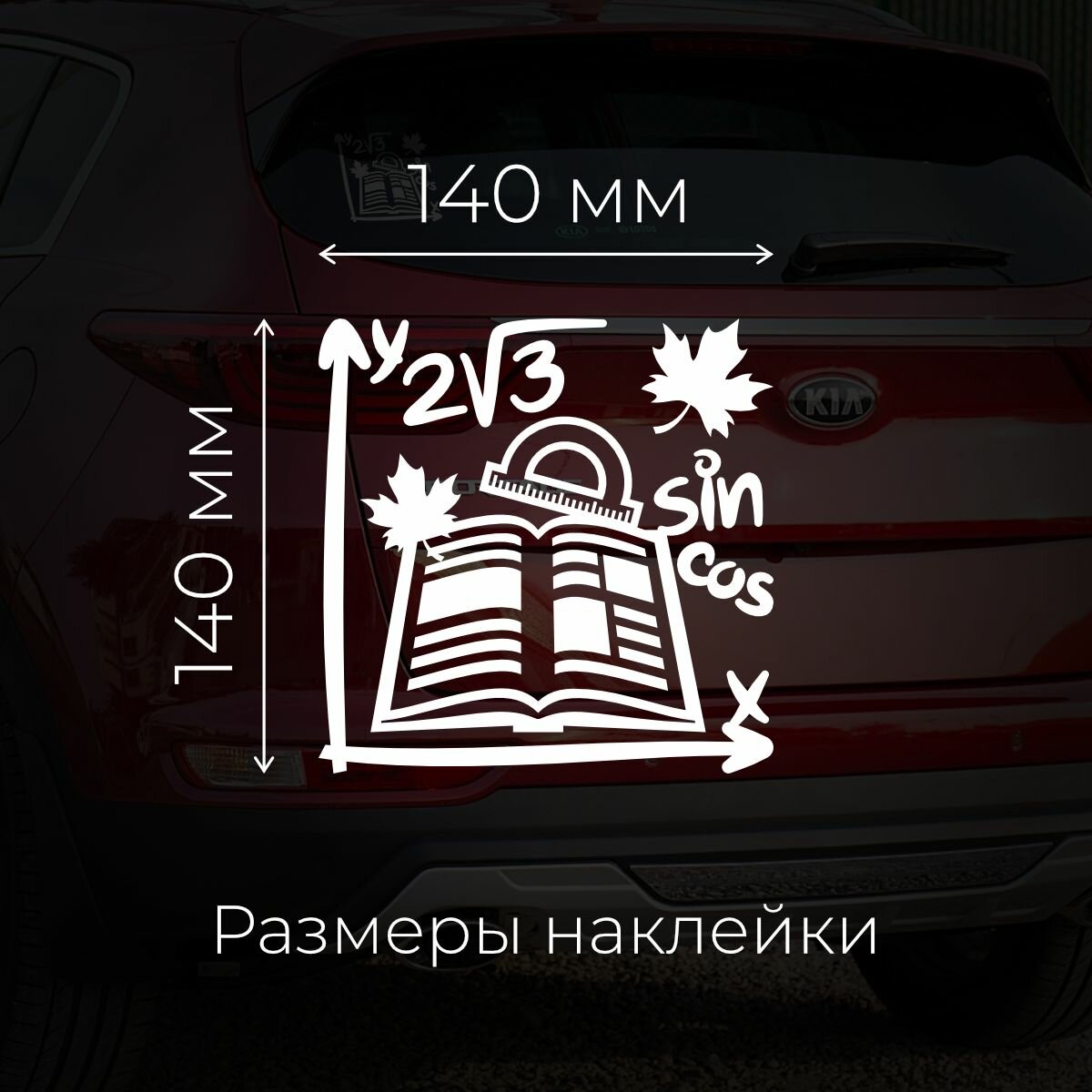 Наклейка на авто Simplecreative Подарок учителю, белый