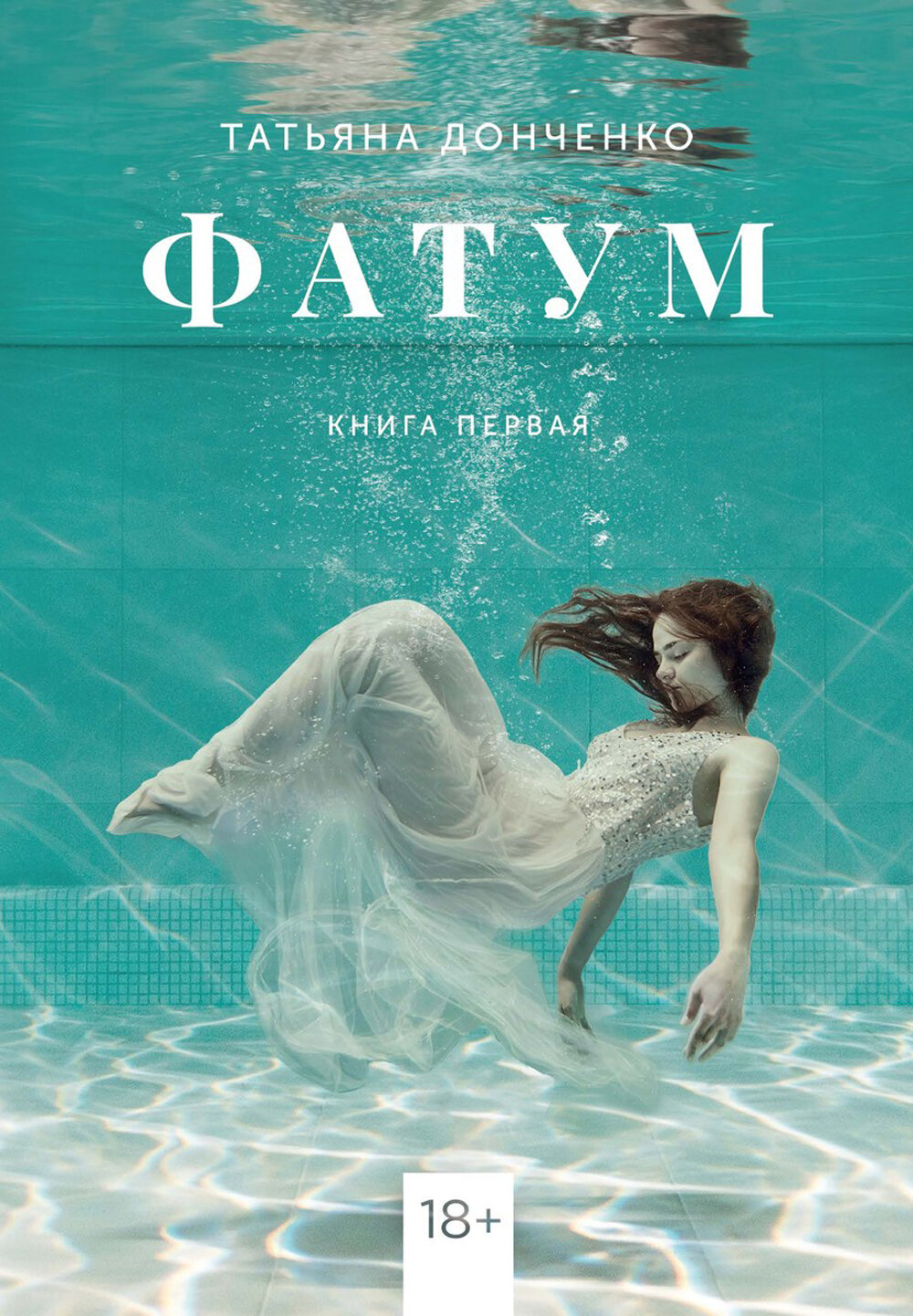 Фатум, Донченко Т. П, Т8 RUGRAM
