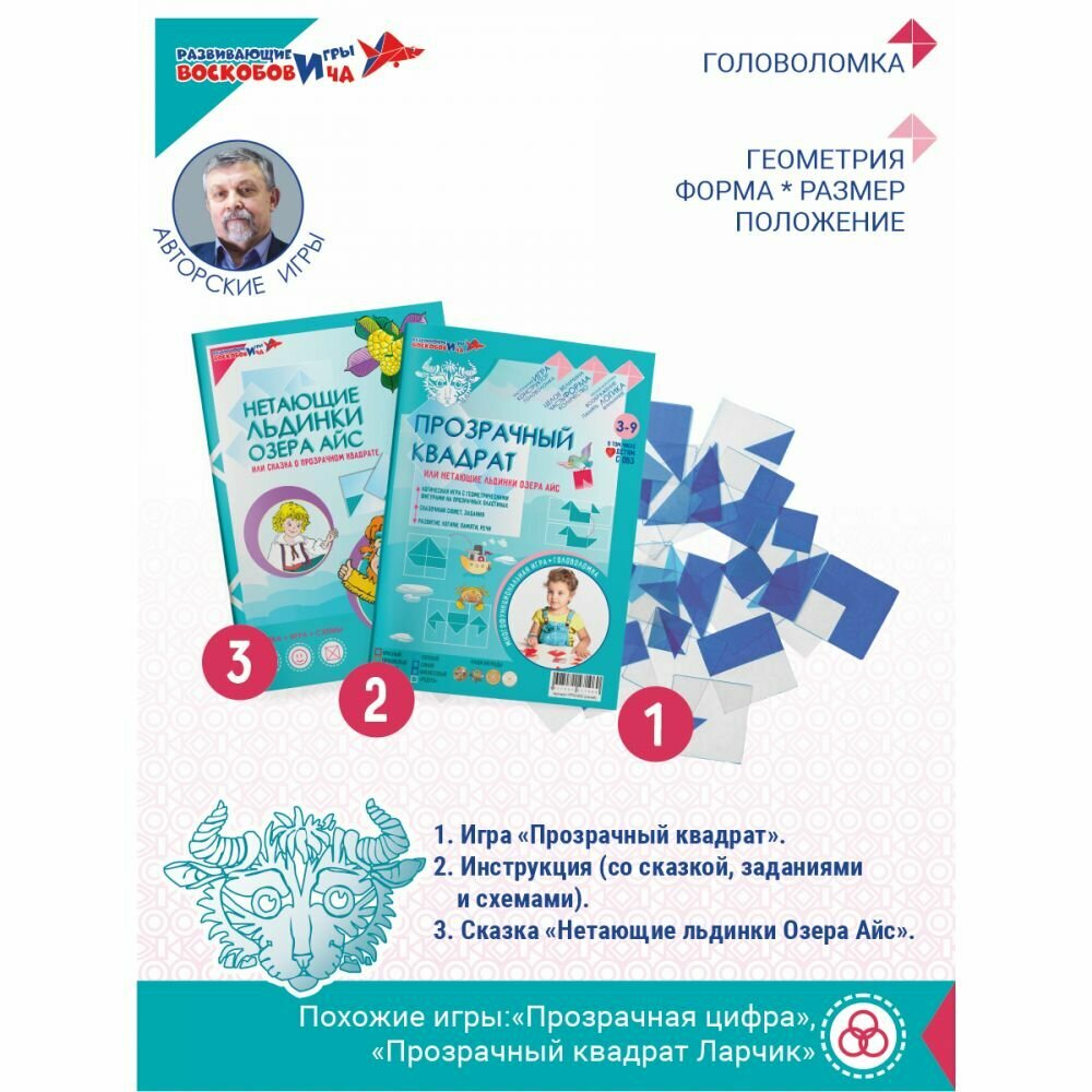 Прозрачный квадрат синий (разрезанный) + сказка