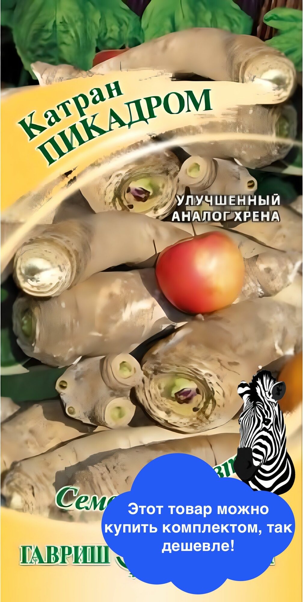 Семена овощей Гавриш "Катран Пикадром", 0,5 гр.