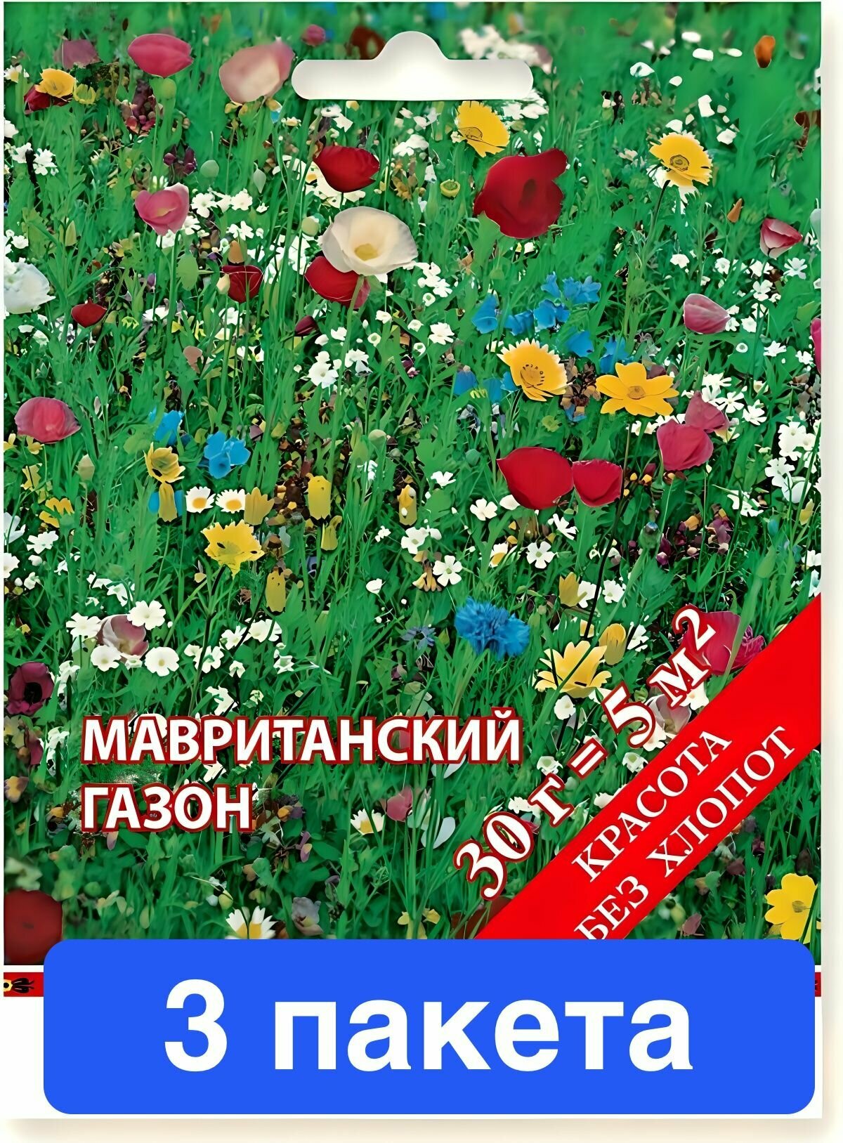 Семена газонных трав Русский Огород "Мавританский", 30 гр. 3 пакета