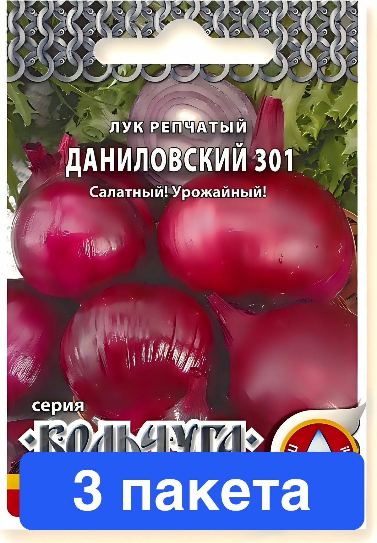 Семена овощей Русский Огород "Лук репчатый Даниловский 301", Кольчуга NEW, 1 гр. 3 пакета
