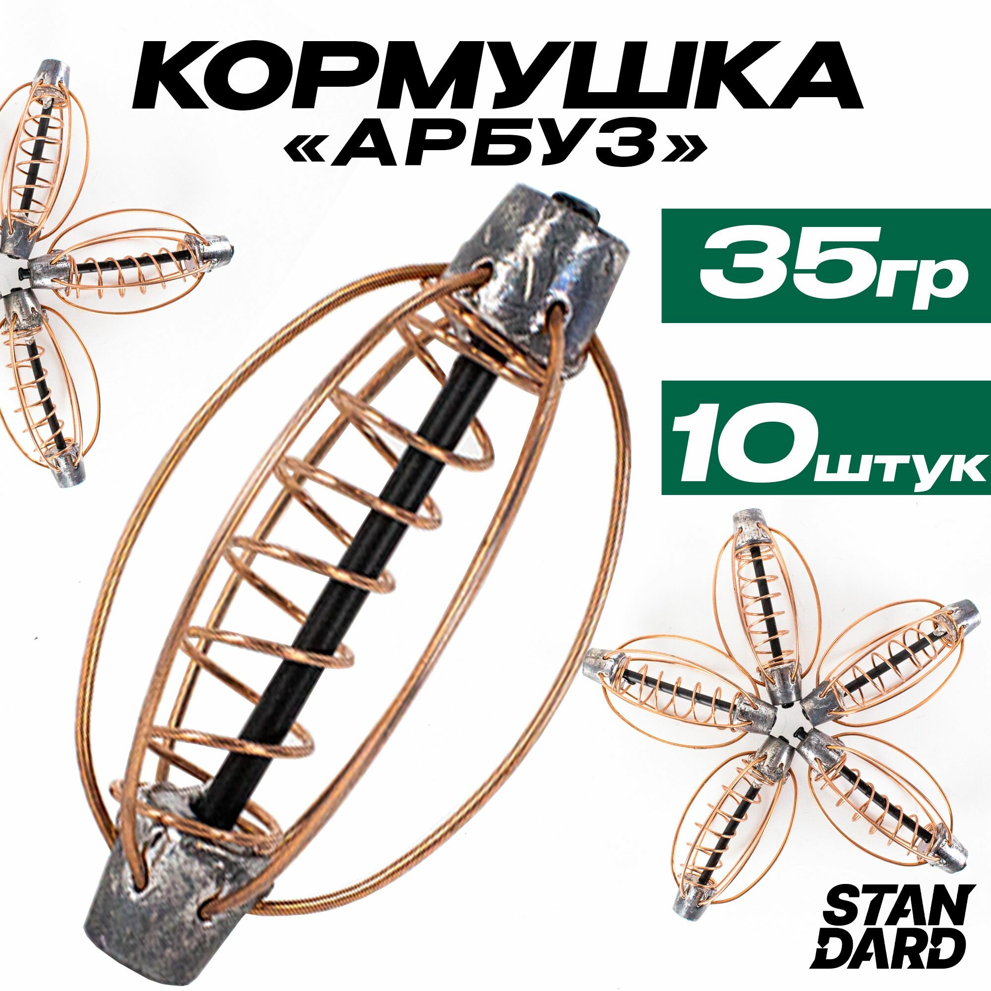 Кормушки для рыбалки фидерные арбуз 35 гр Комплектация из 10 штук