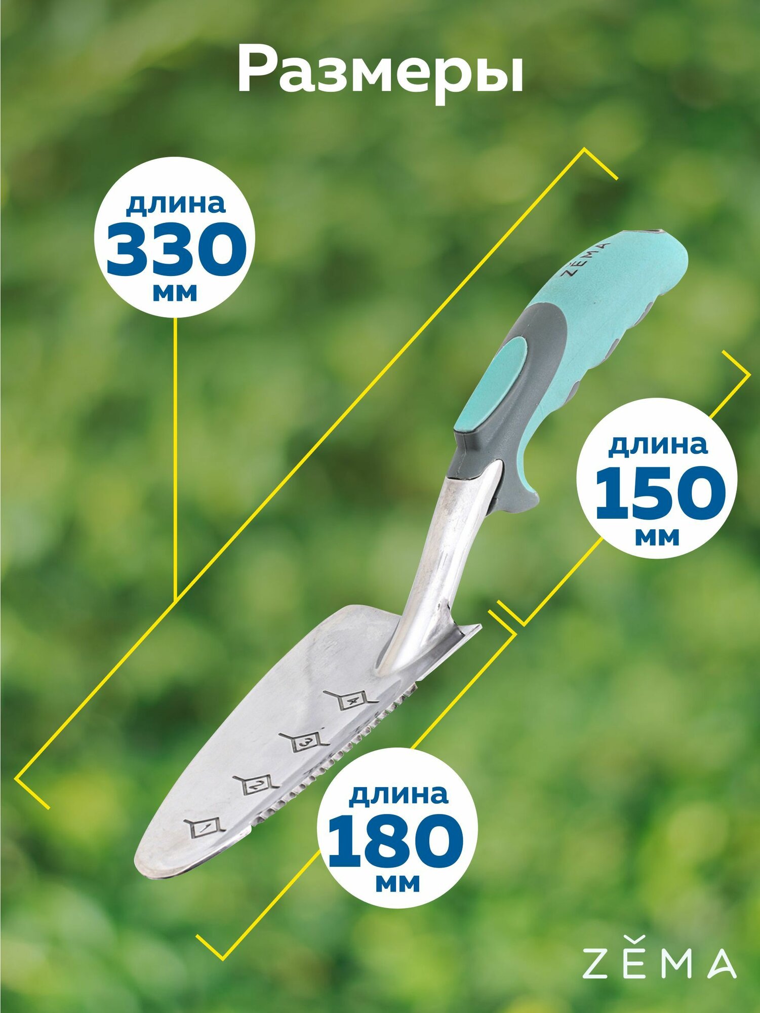 Совок садовый "Zema" Зёма ZM2110