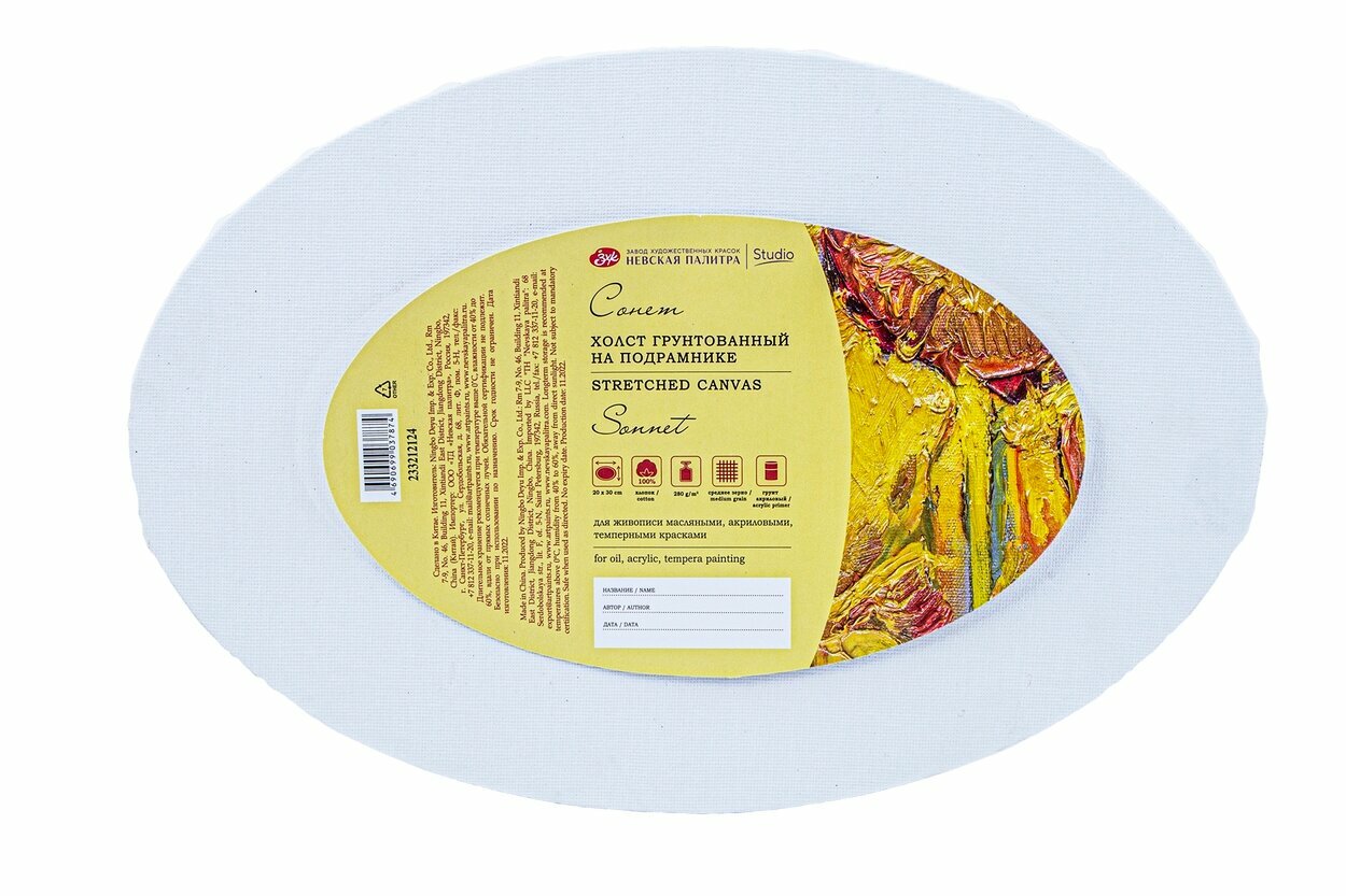 Холст на подрамнике среднезернистый сонет овальный 20х30см хлопок100% грунт акриловый