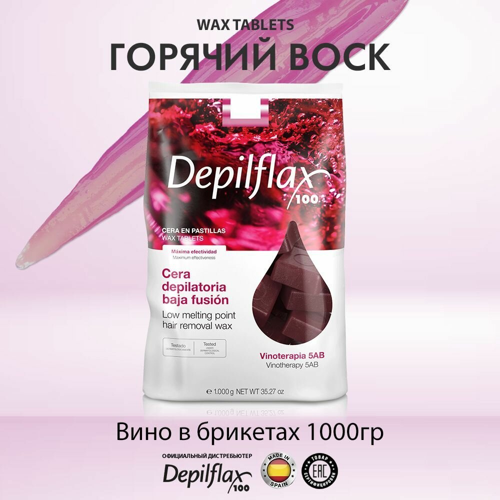 Depilflax Воск Горячий в брикетах