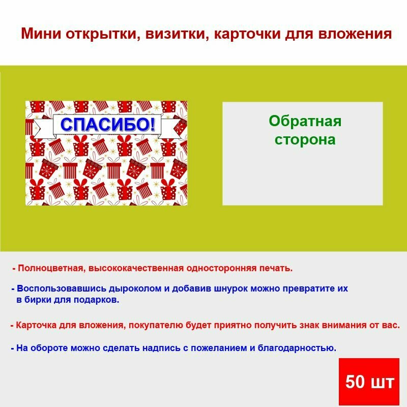 Мини открытка - карточка для покупателей "Красные коробки, Спасибо!", односторонние, 50 шт