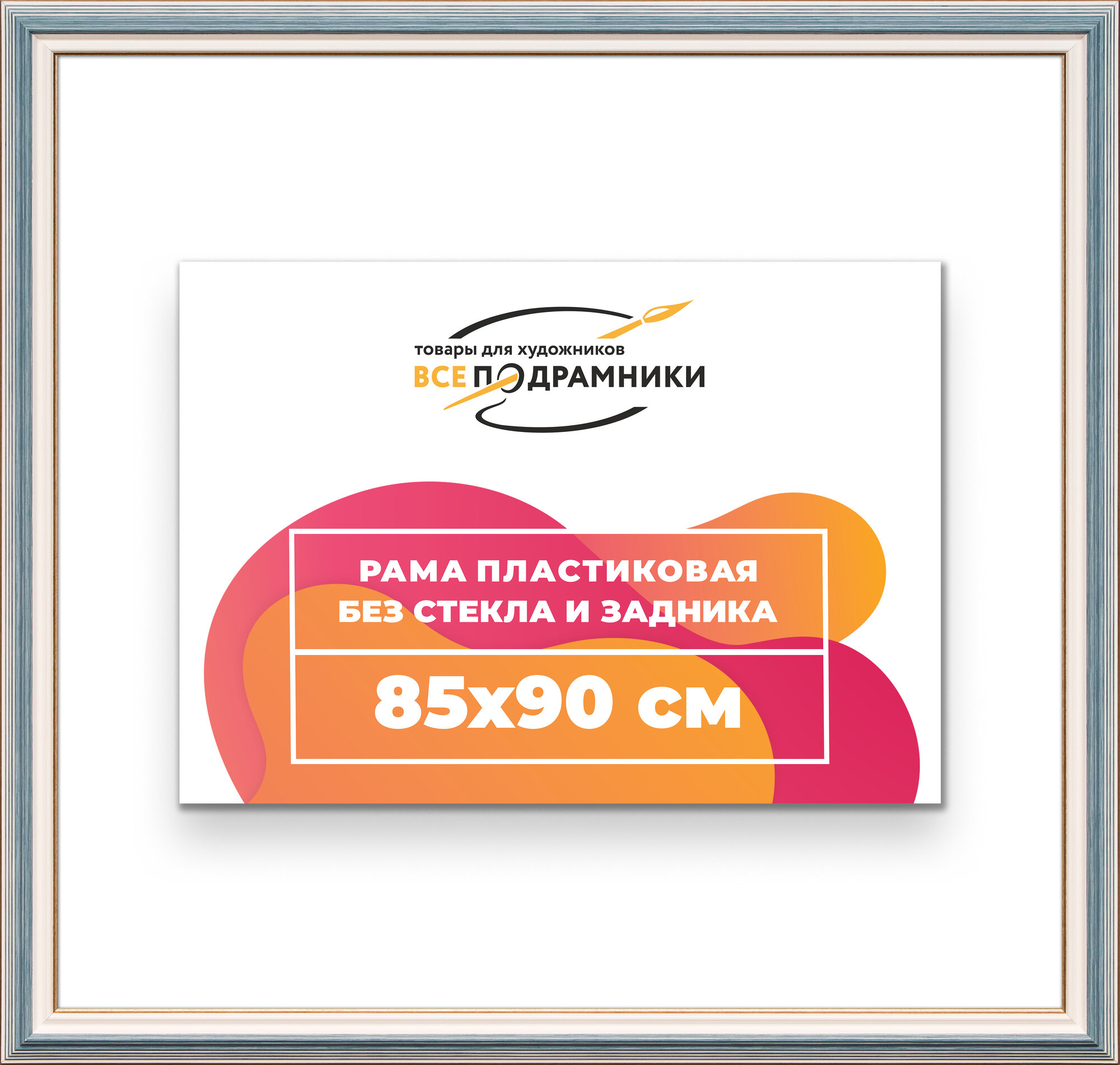 Багетная рама 85x90 для картин и фотографий, вышивки, алмазной мозаики