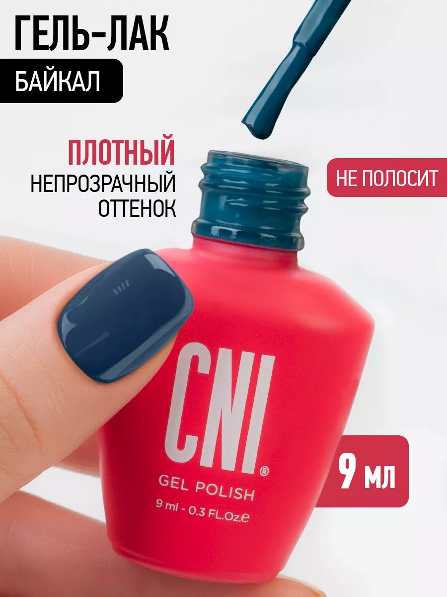 Гель лак для ногтей синий Байкал 9мл