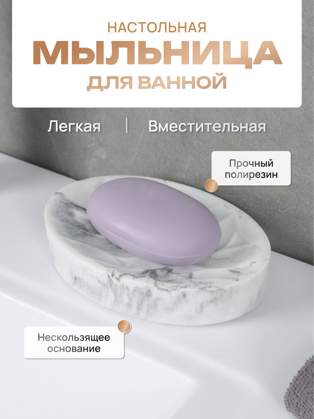 Мыльница FORA WHITE ROCK, белый