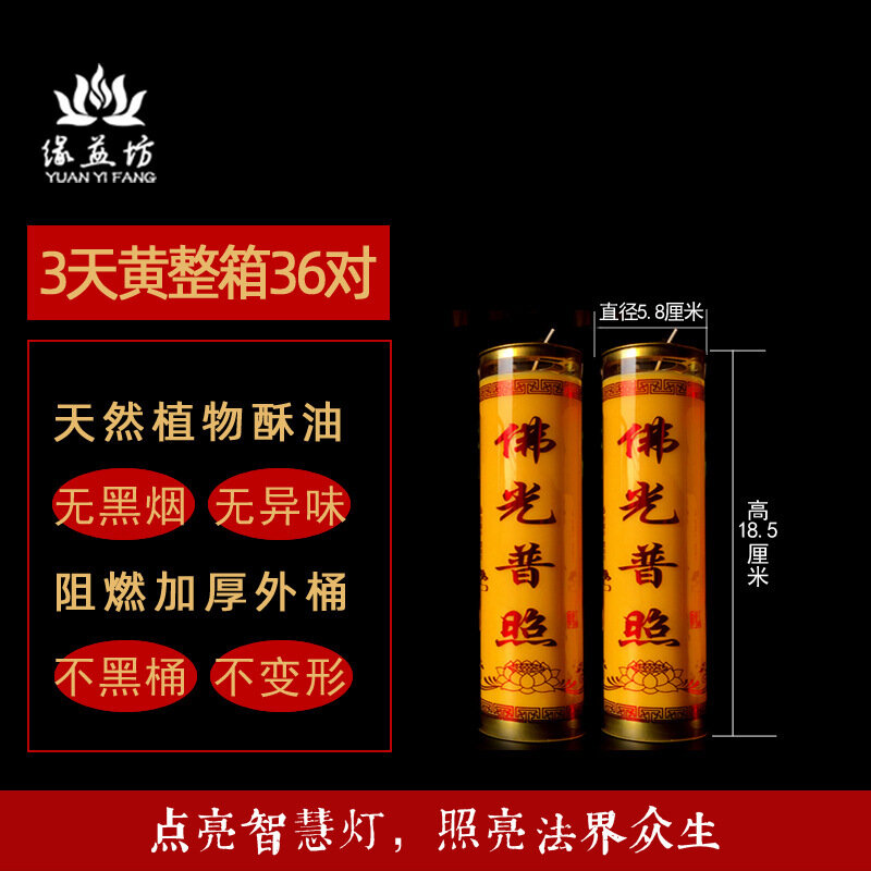 Свечи Yuanyi Square "Будды", 72 ч, желтые, импортное масло, 1 пара