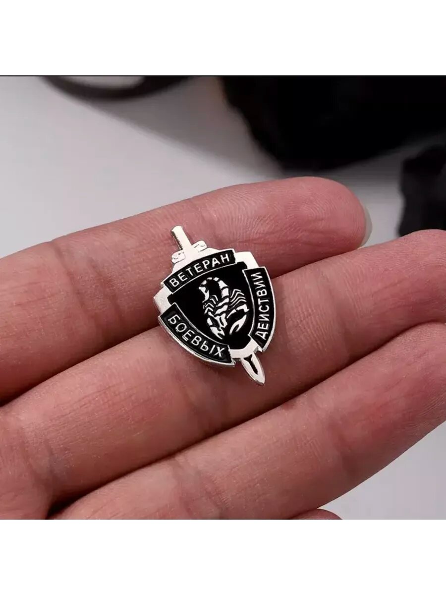 Знак значок ветеран боевых действий