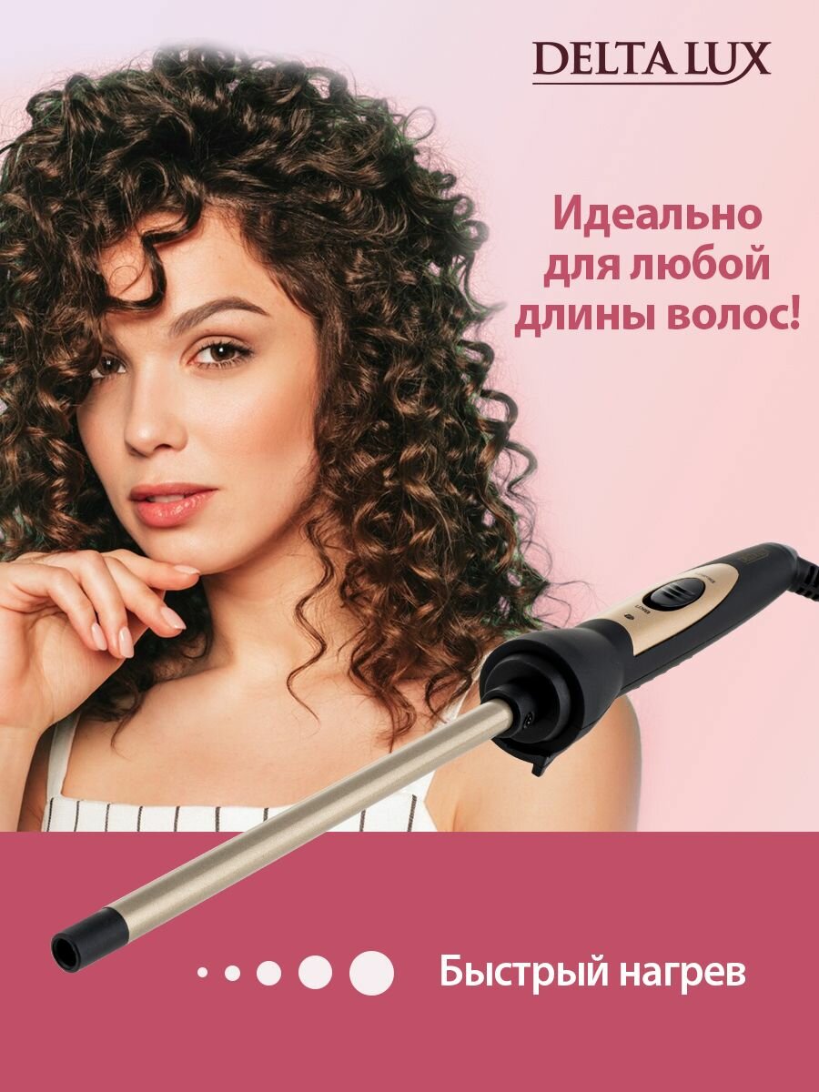 Стайлер Delta Lux DL-0637 керамический, для завивки волос, 25 Вт, диаметр 10 мм
