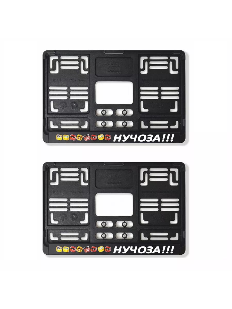 Авторамки 1А (кв.), 296х192мм "Смайлики (Нучоза!)", 2 шт, Арт рэйсинг